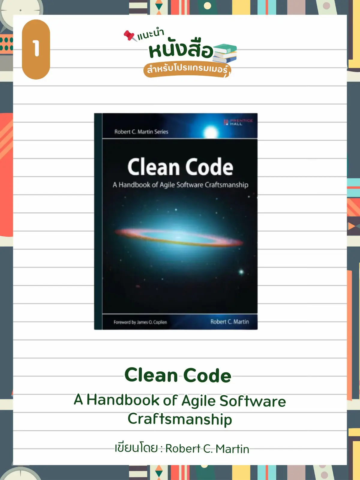 หนังสือที่โปรแกรมเมอร์ควรอ่าน สักครั้ง!! | แกลเลอรีที่โพสต์โดย นักเดฟ - NakDev | Lemon8
