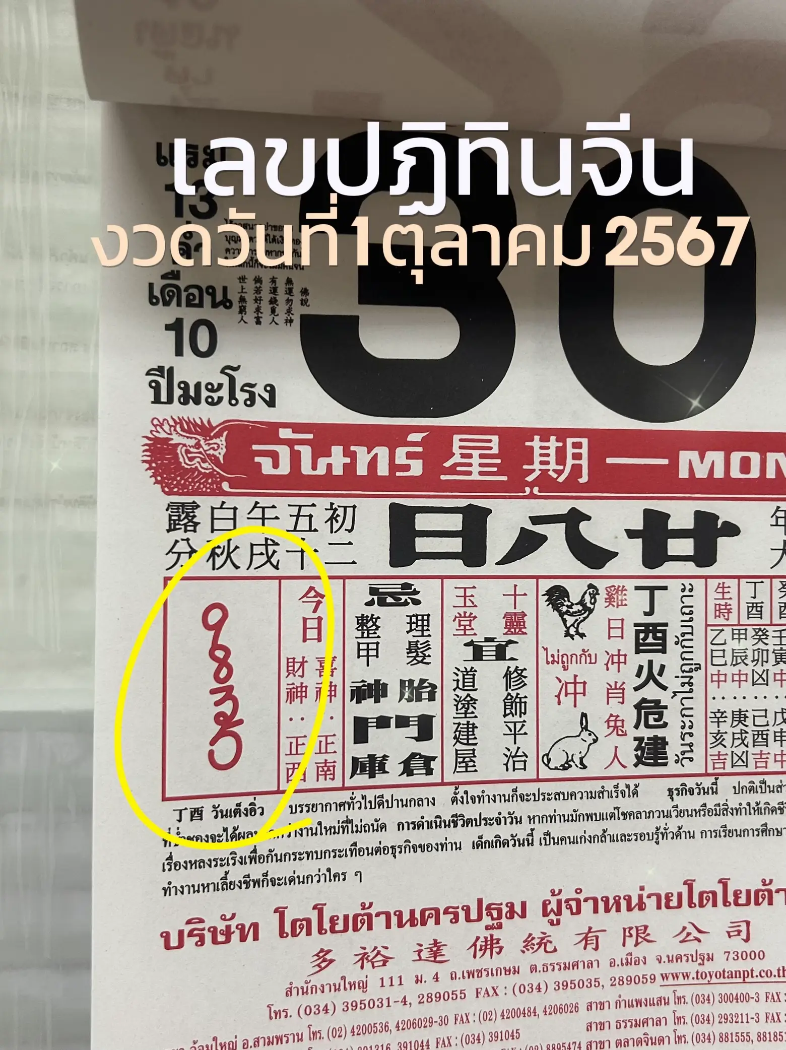 เลขปฏิทินจีน งวดวันที่ 1 ตุลาคม 2567 | แกลเลอรีที่โพสต์โดย ...