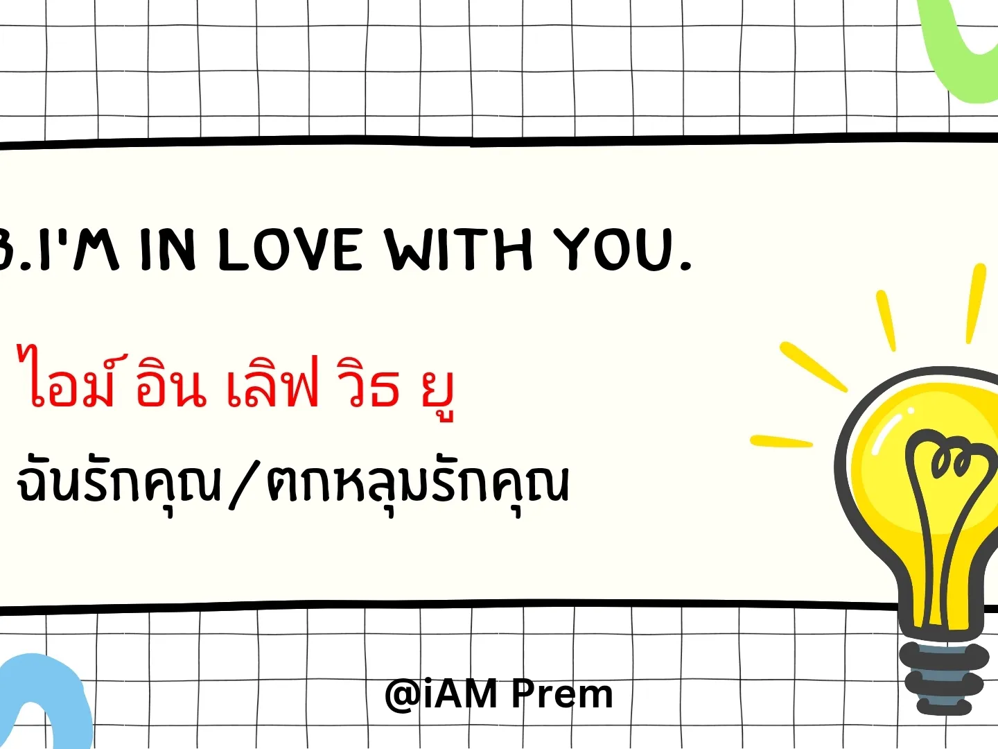 100ประโยคสนทนาภาษาอังกฤษ ใช้บ่อยในชีวิต พูดง่าย | แกลเลอรีที่โพสต์โดย iAM Prem | Lemon8
