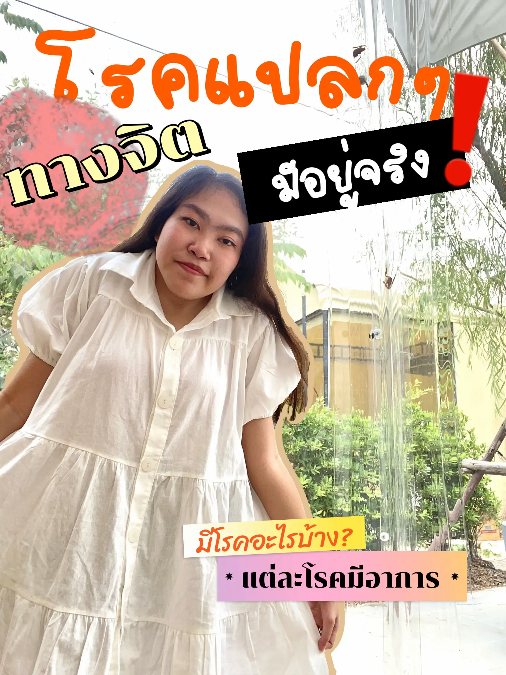 จิตวิทยาลับๆ ที่คุณอาจจะยังไม่รู้‼️🌼 | แกลเลอรีที่โพสต์โดย Little bear | Lemon8