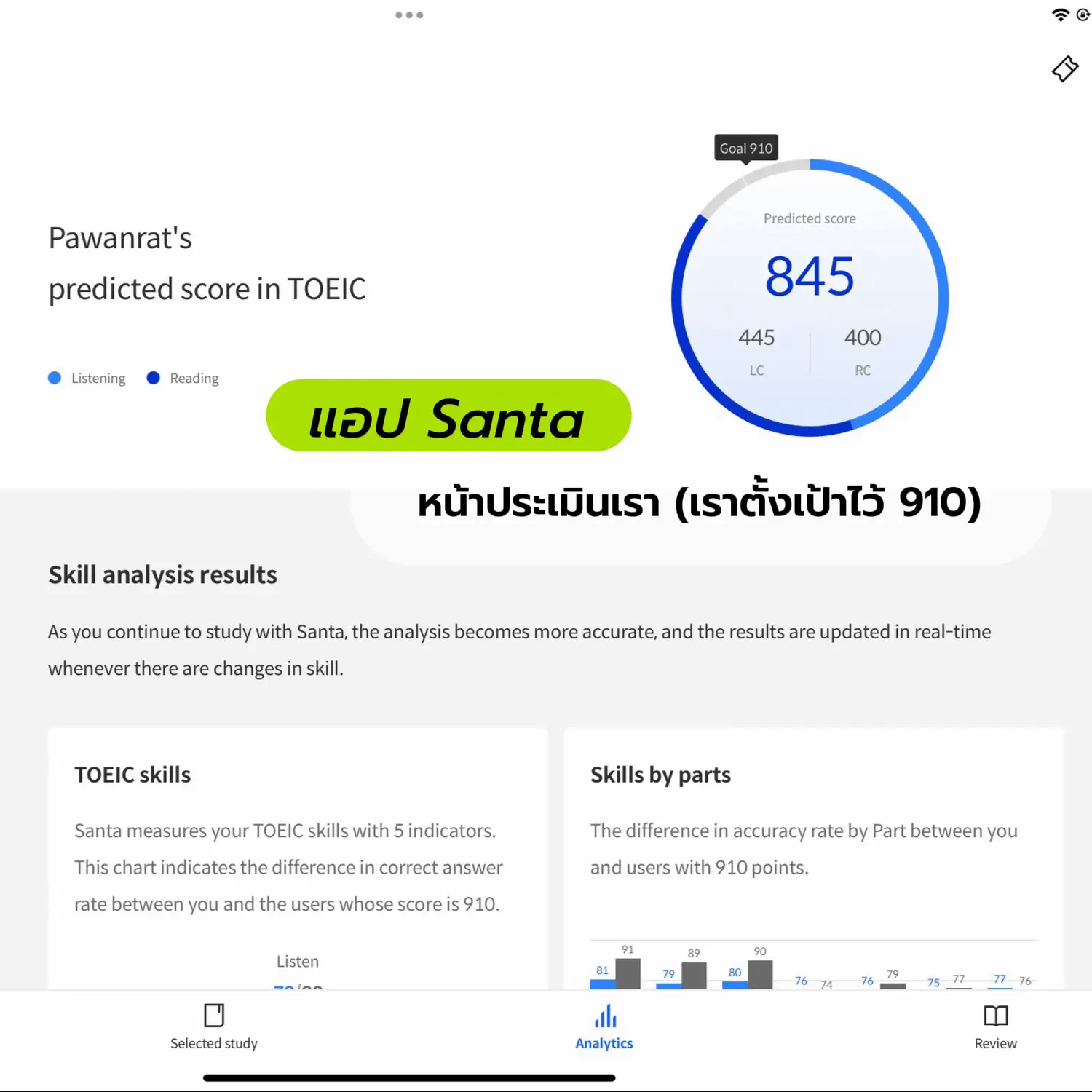 แชร์แอปเตรียมสอบ TOEIC 2023 ให้ได้ 910 ในงบ 300!!! | แกลเลอรีที่โพสต์โดย Minksommar | Lemon8