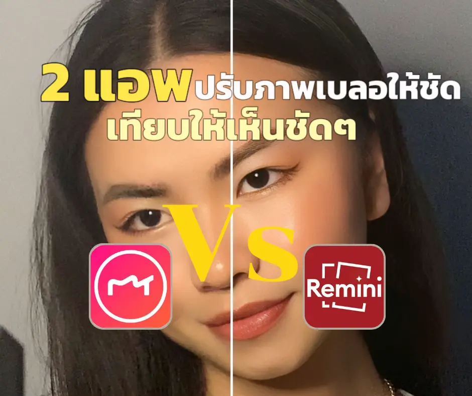 2แอพปรับภาพเบลอให้ชัดทำได้ง่ายๆ | แกลเลอรีที่โพสต์โดย Mi/\fah | Lemon8