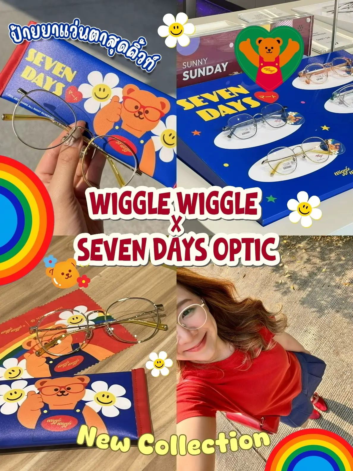 คอลใหม่มาแล้ว! SEVEN DAYS OPTIC & น้องหมีWIGGLE WIGGLE | แกลเลอรีที่ ...