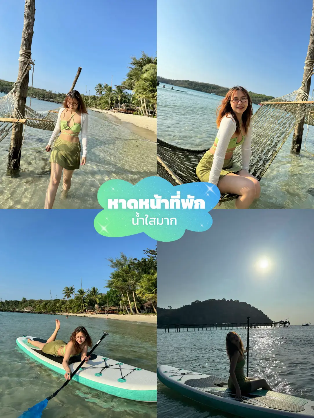 รีวิวเล่น Sup Board ที่ Little Town Sriracha | แกลเลอรีที่โพสต์โดย พลอย | Lemon8