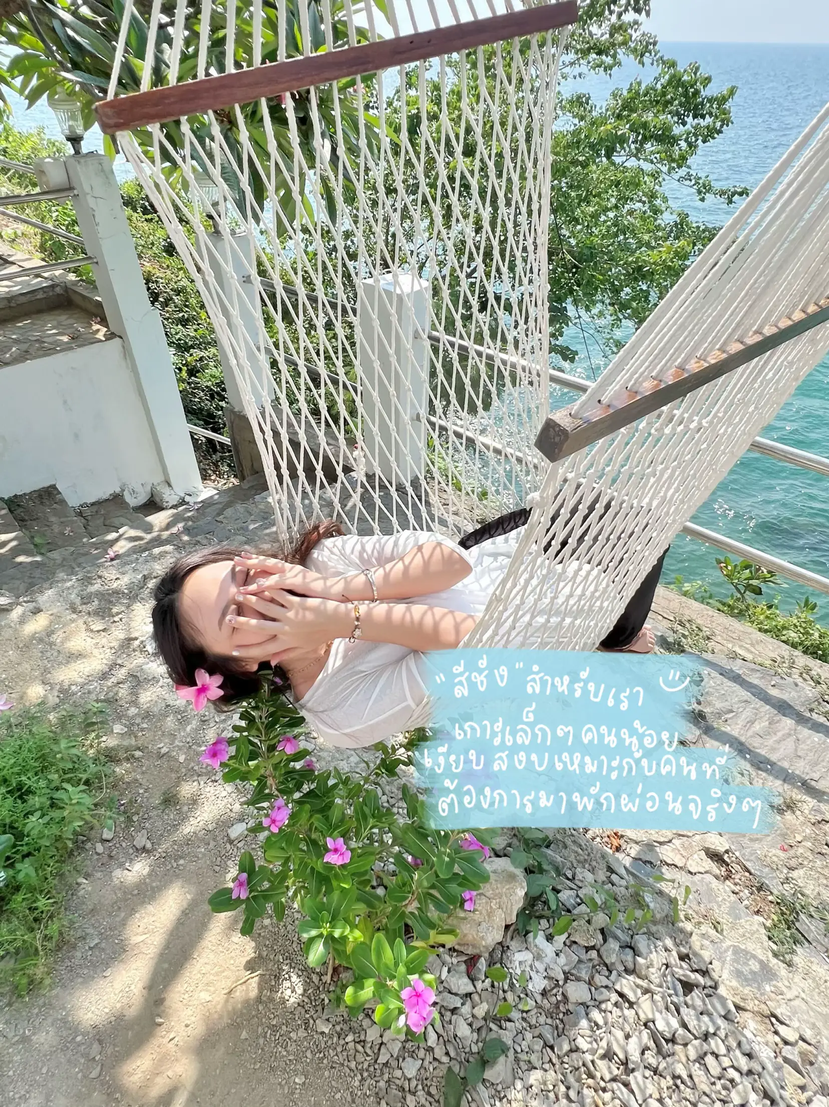 🌞🥥ติดเกาะสีชัง ฉบับคนอยากพักผ่อน 🌊🌴 | แกลเลอรีที่โพสต์โดย fei ̈ | Lemon8