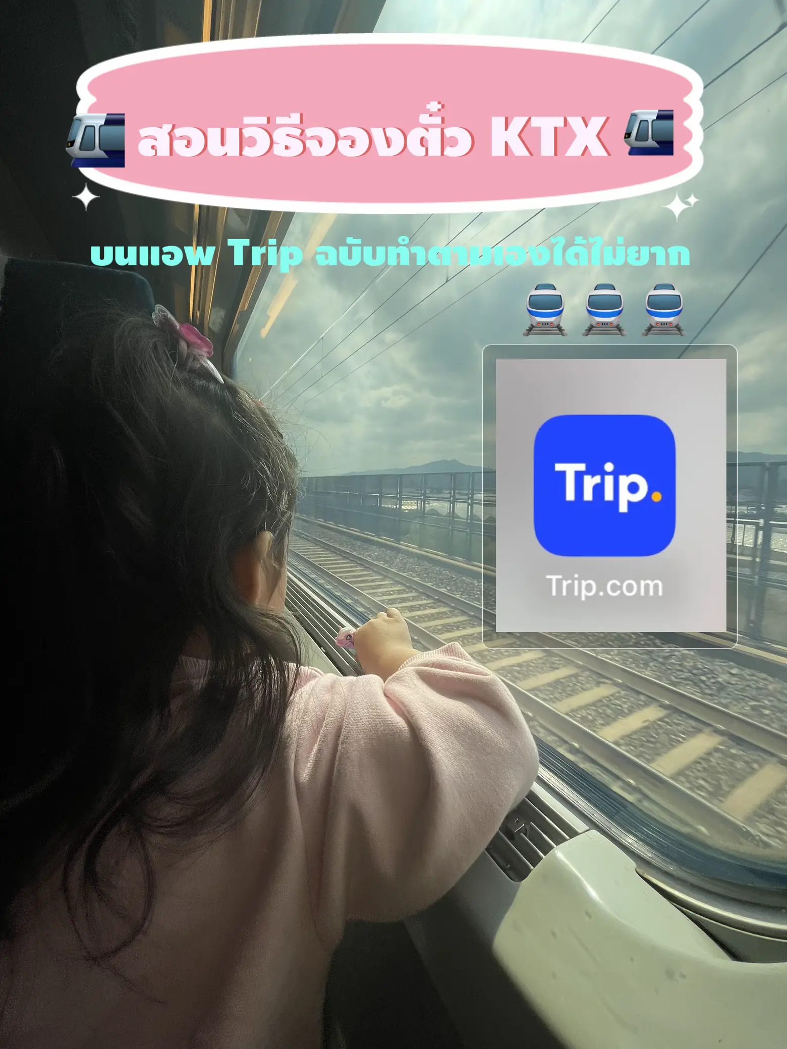 วิธีขึ้น KTX เกาหลี | 2024 ประสบการณ์ผู้ใช้จริงบน Lemon8