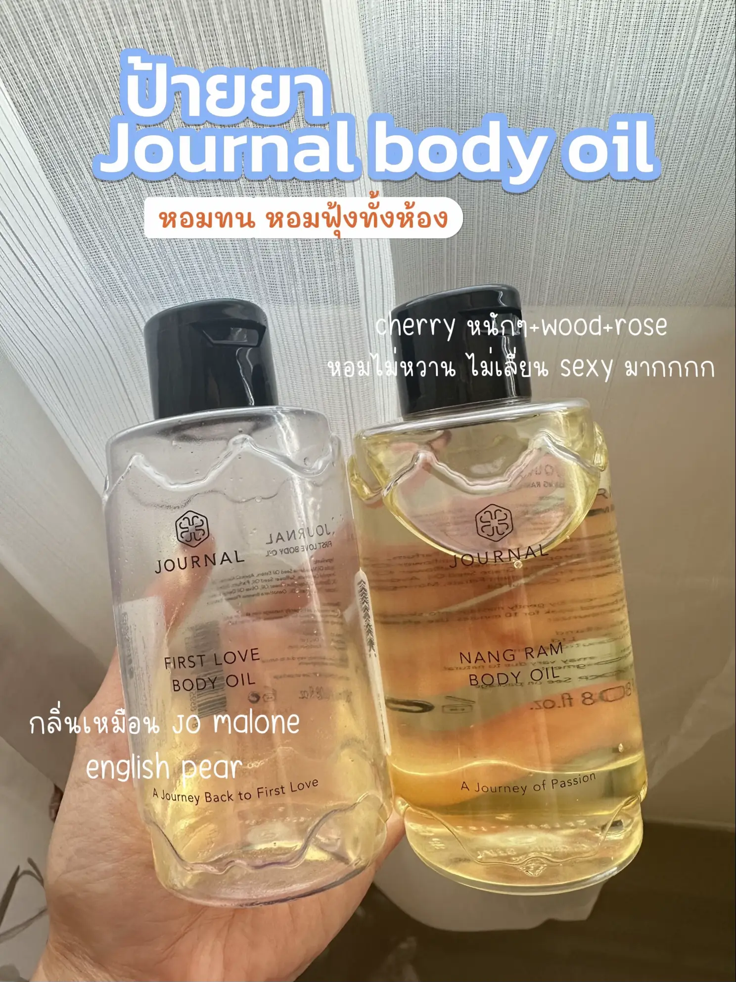 Journal body oil หอมข้ามวันข้ามคืน | แกลเลอรีที่โพสต์โดย Memeybabyyy ...