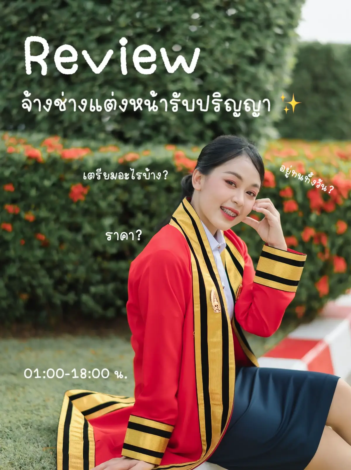 จ้างช่างแต่งหน้ารับปริญญาแบบกลุ่ม พร้อมแปะพิกัด!! | แกลเลอรีที่โพสต์โดย ...