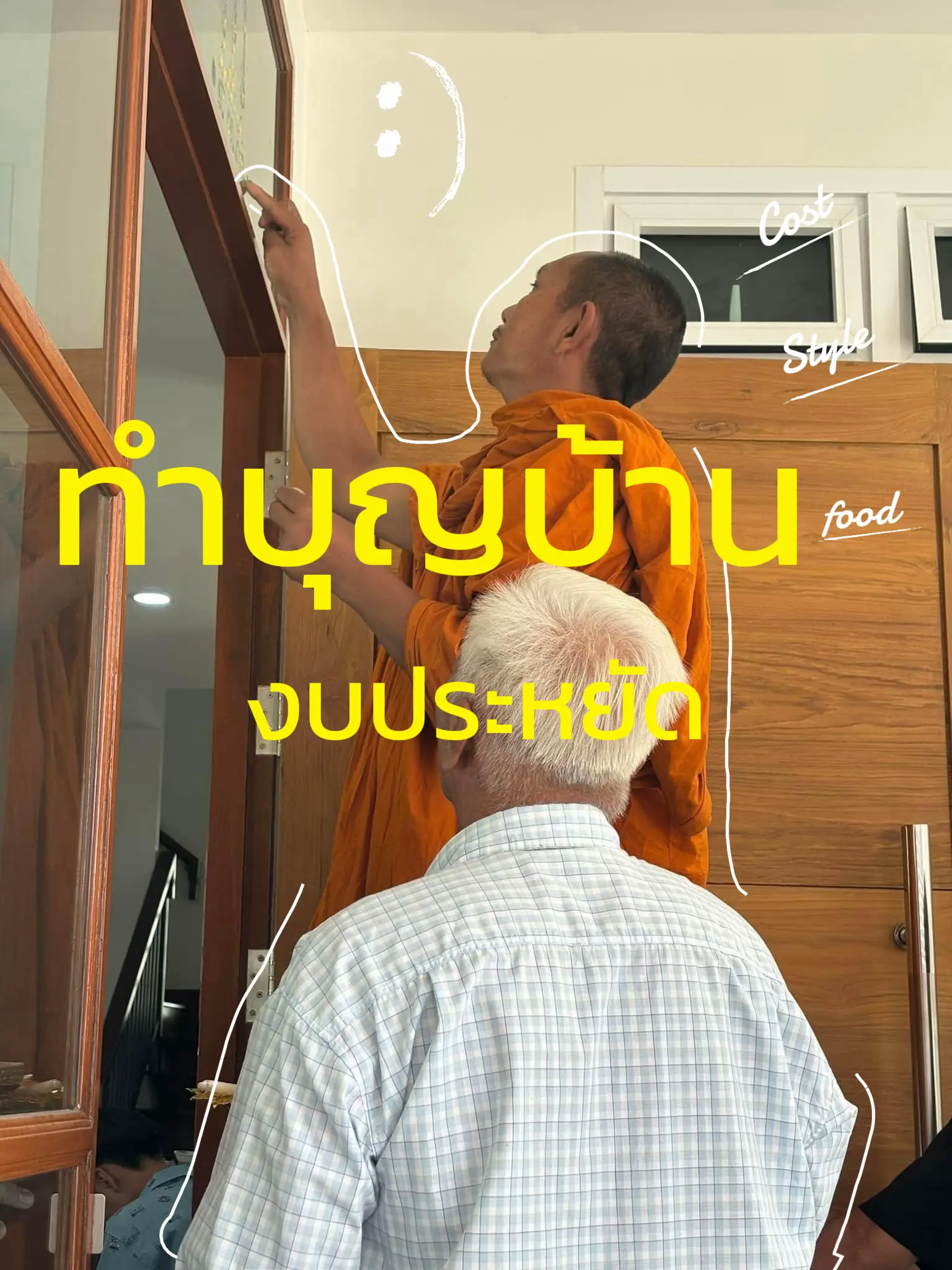 ทำบุญขึ้นบ้านใหม่ ในงบประหยัด 🥰🫧👀 | แกลเลอรีที่โพสต์โดย Ban Mhee 🐻 | Lemon8