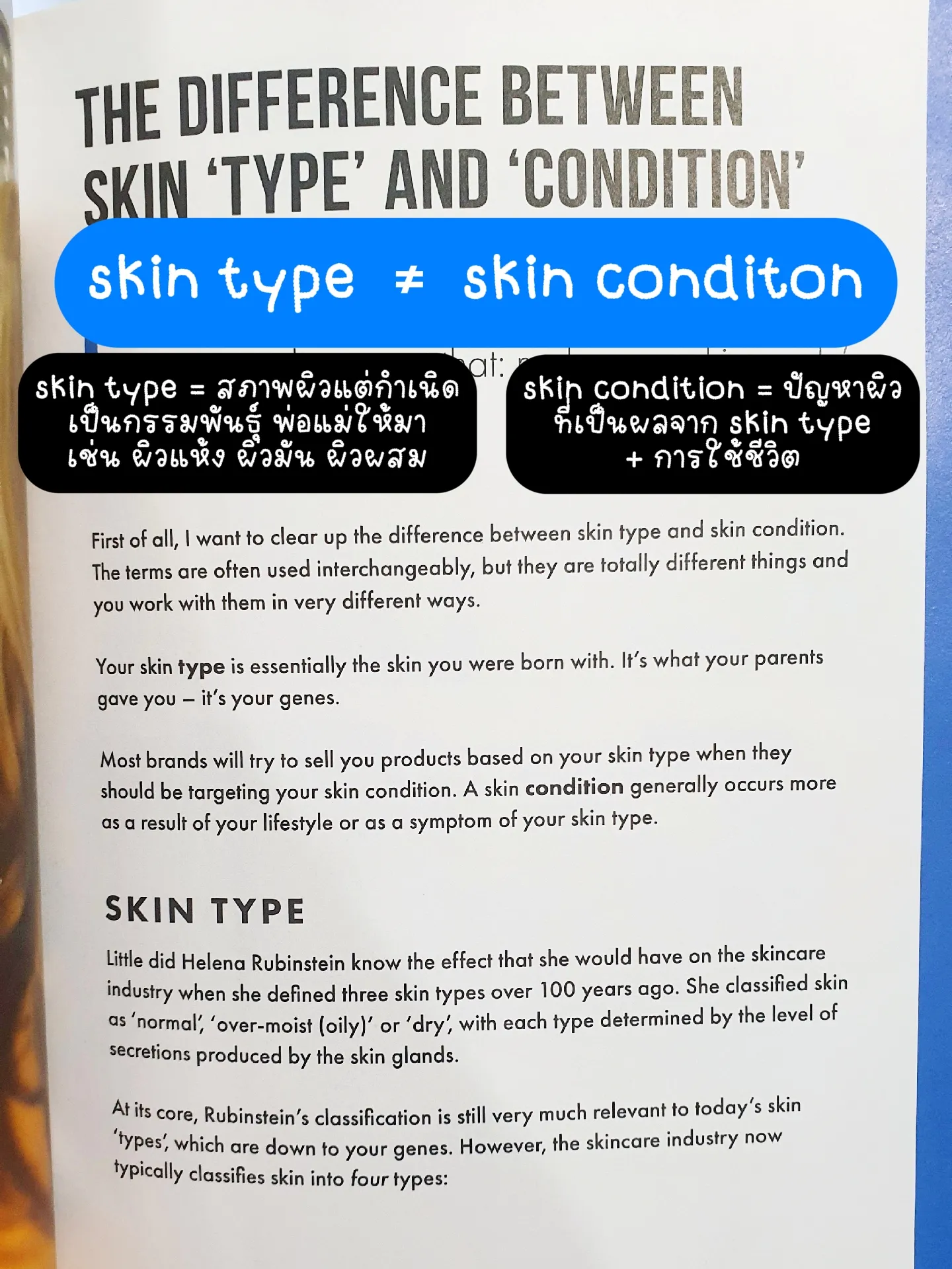 รู้จัก Skin Type 4 แบบ ต่างยังไง? ผิวเราเป็นแบบไหน | แกลเลอรีที่โพสต์ ...