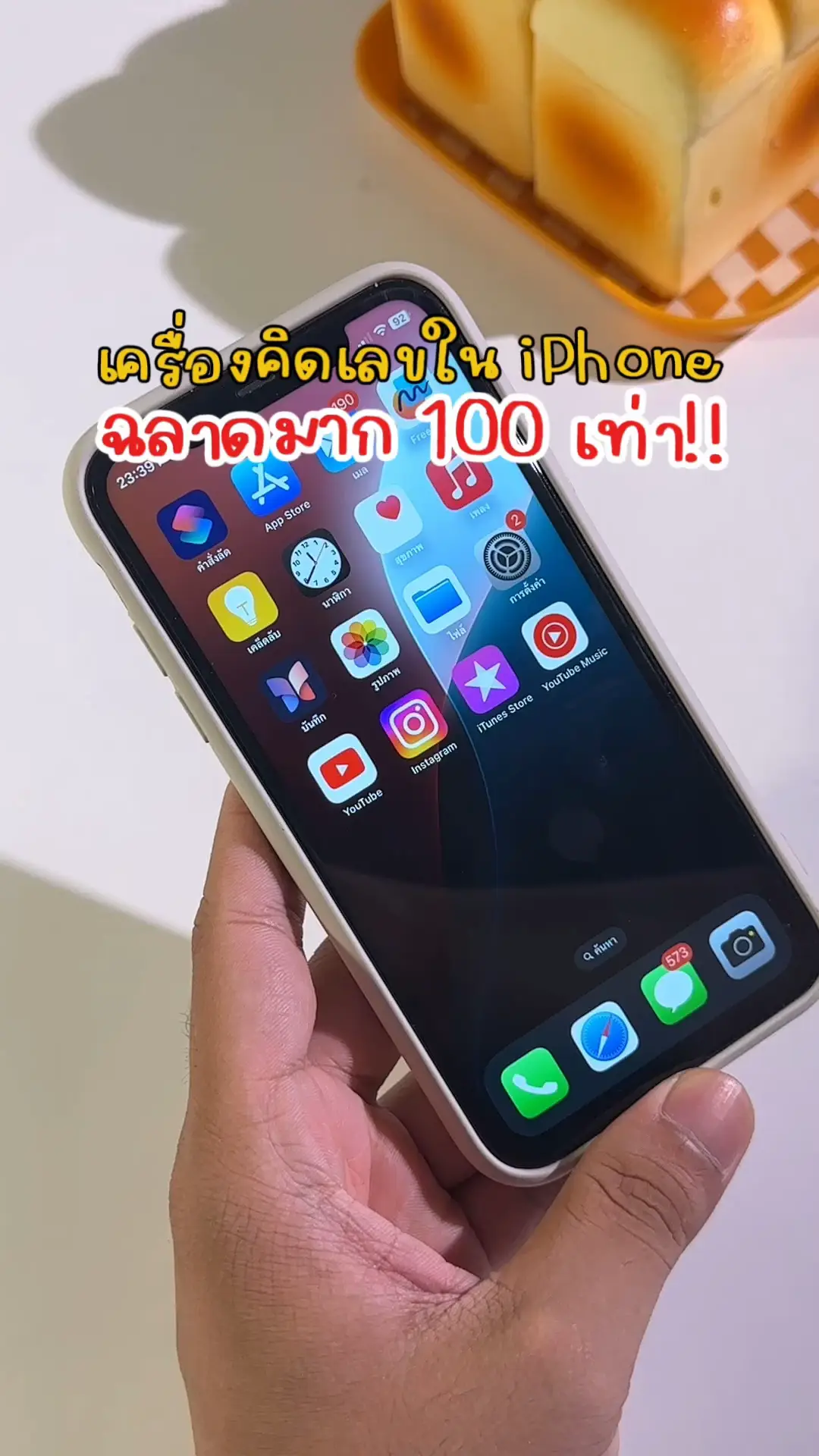 ทำไมเพิ่งรู้ว่าเครื่องคิดเลข ios18 ฉลาดขนาดนี้ | วิดีโอที่เผยแพร่โดย BOSEBOSH | Lemon8