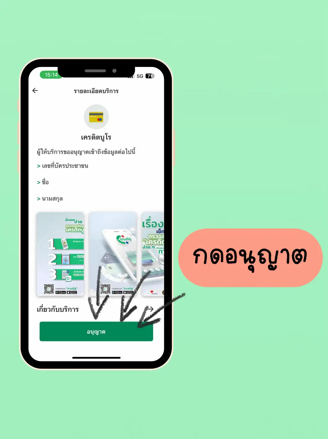 เช็คเครดิตบูโรด้วยตัวเองกับแอป “ทางรัฐ” | แกลเลอรีที่โพสต์โดย Style IT | Lemon8