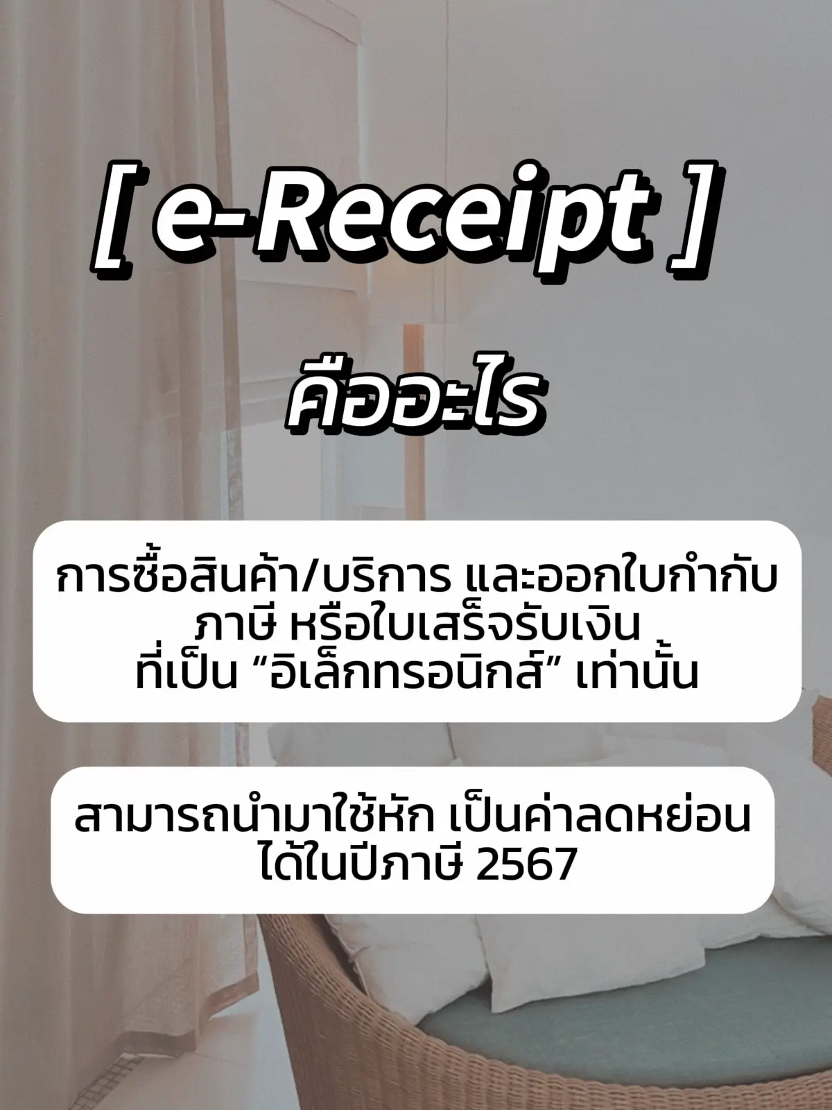 e-receipt - การค้นหาใน Lemon8
