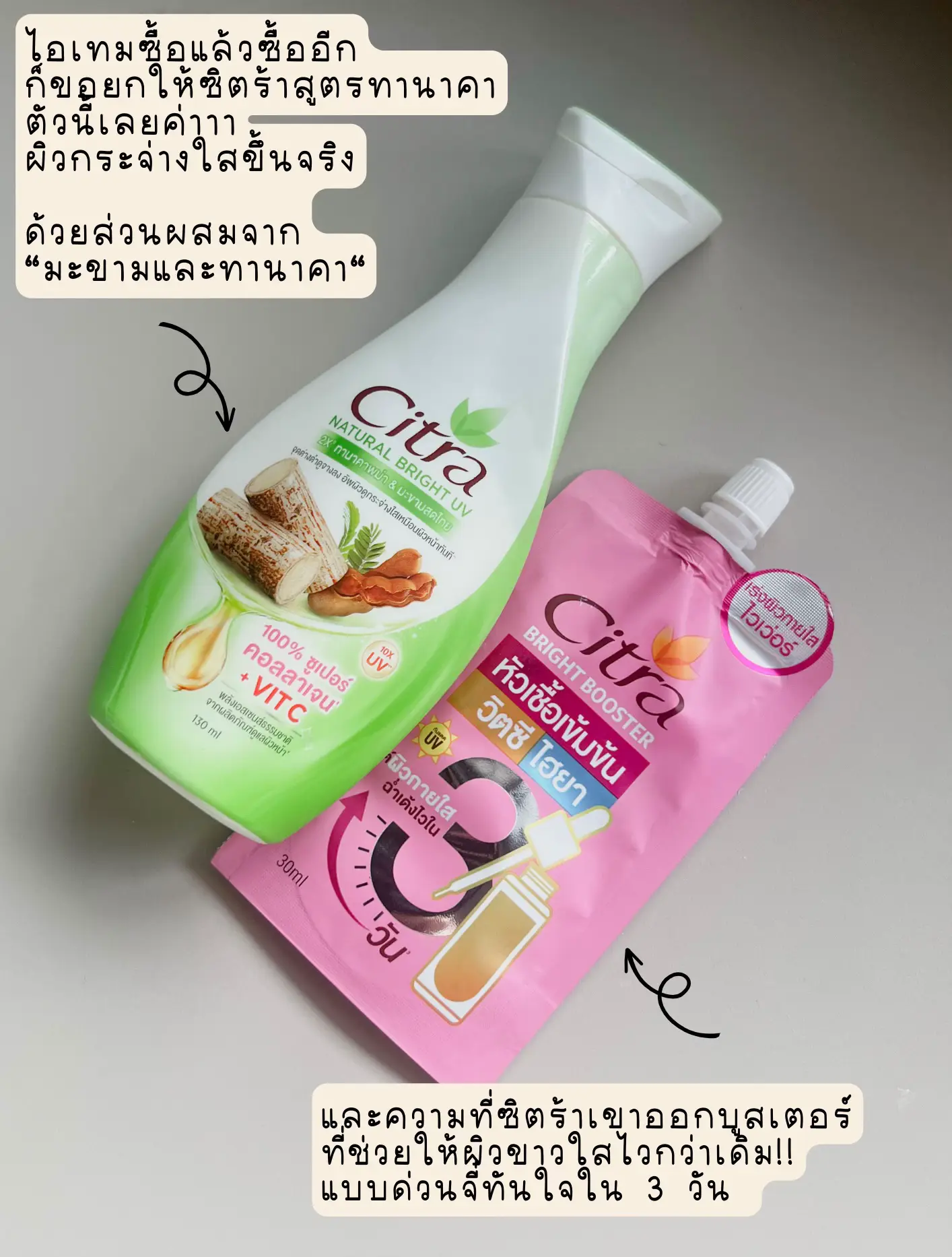 ”ดูโอ้ไอเทม”👉🏻Citra Booster แก้กรรมผิวคล้ำ เร่งผิวใส ขาวไว ️ | แกลเลอรี ...