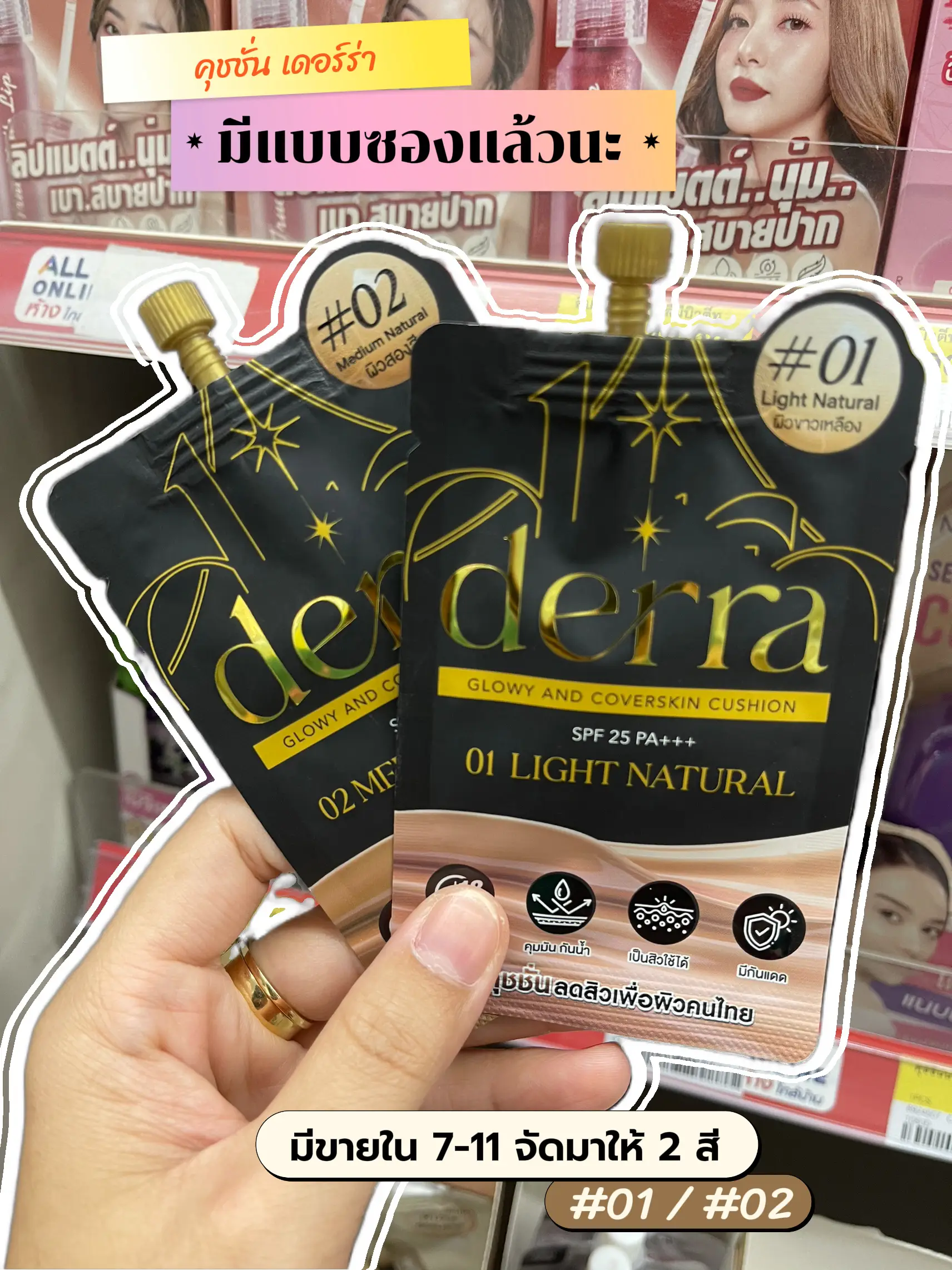 คุชชั่น เดอร์ร่า | แกลเลอรีที่โพสต์โดย iiyanin | Lemon8