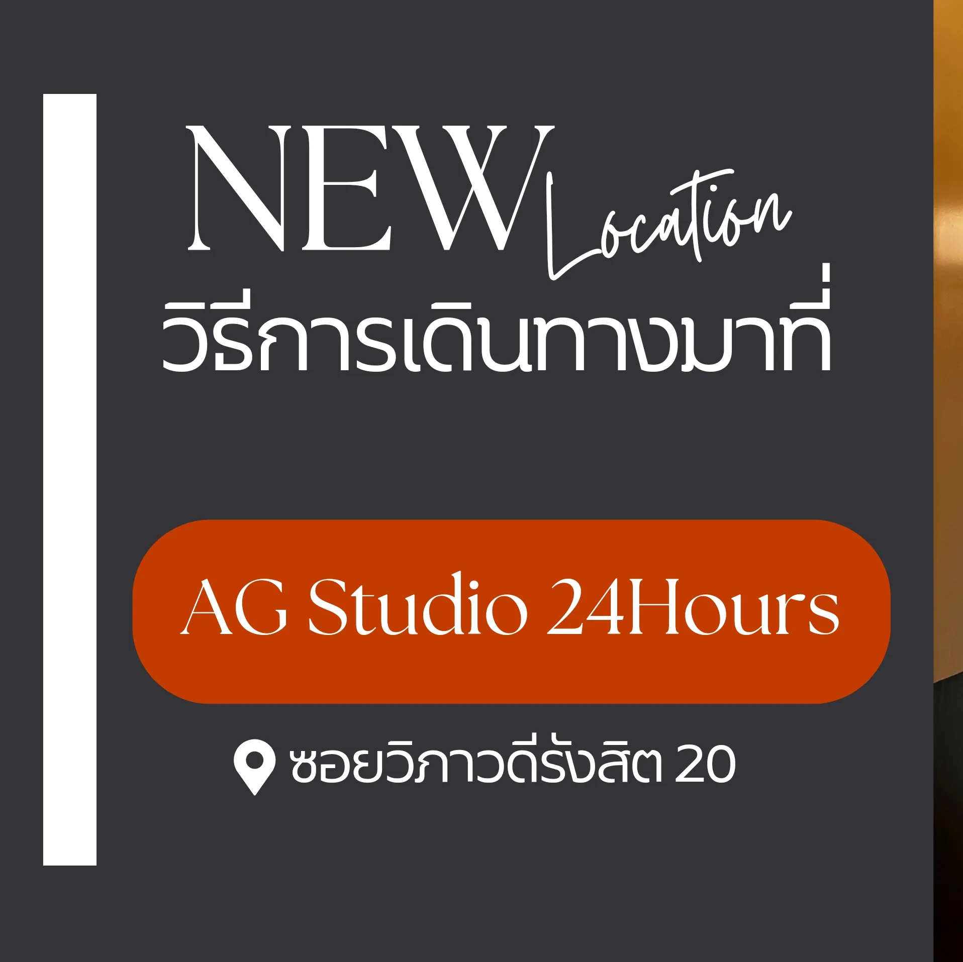 ## สะดวกแบบนี้! 🚗 การเดินทางมา AG Studio 24 Hour | แกลเลอรีที่โพสต์โดย AG Studio 24 | Lemon8