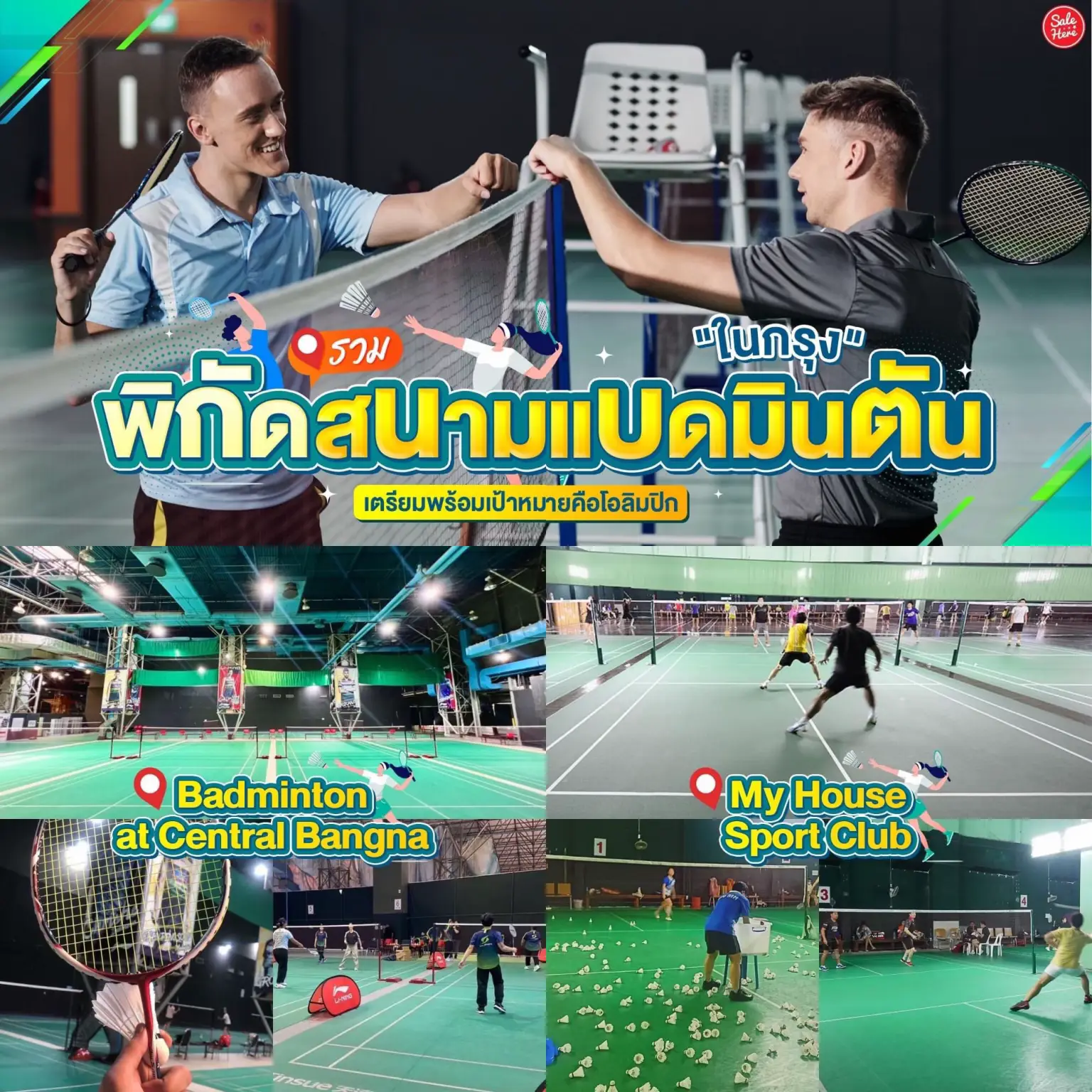 Coordinates badminton field in the city.🏸 | Gallery posted by Sale Here ...