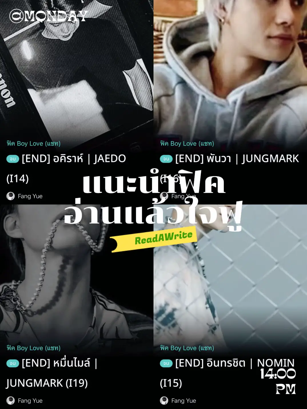 แนะนำฟิค MarkMin / NoMin ในReadAWrite | แกลเลอรีที่โพสต์โดย Warain (น้ำฝน) | Lemon8