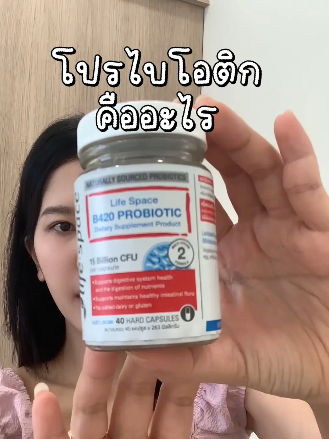 โปรไบโอติกที่ลองแล้วอยากบอกต่อ Probiotic Life-space 🌝 | วิดีโอที่ ...