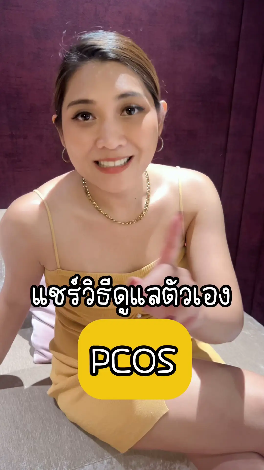 แชร์วิธี ดูแล pcos ถุงน้ำในรังไข่หลายใบ | วิดีโอที่เผยแพร่โดย Pinky - พิ้งกี้ | Lemon8