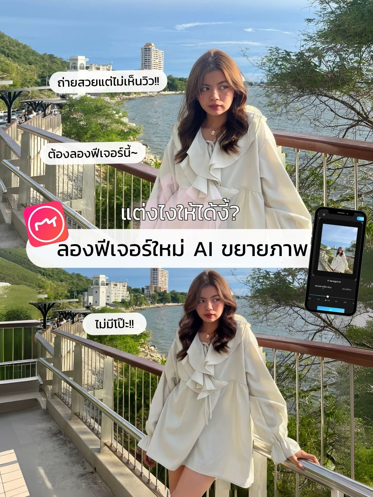 ลองฟีเจอร์ใหม่ Meitu AI ขยายภาพ |แต่งไงให้ได้งี้? | แกลเลอรีที่โพสต์โดย Kkacha | Lemon8