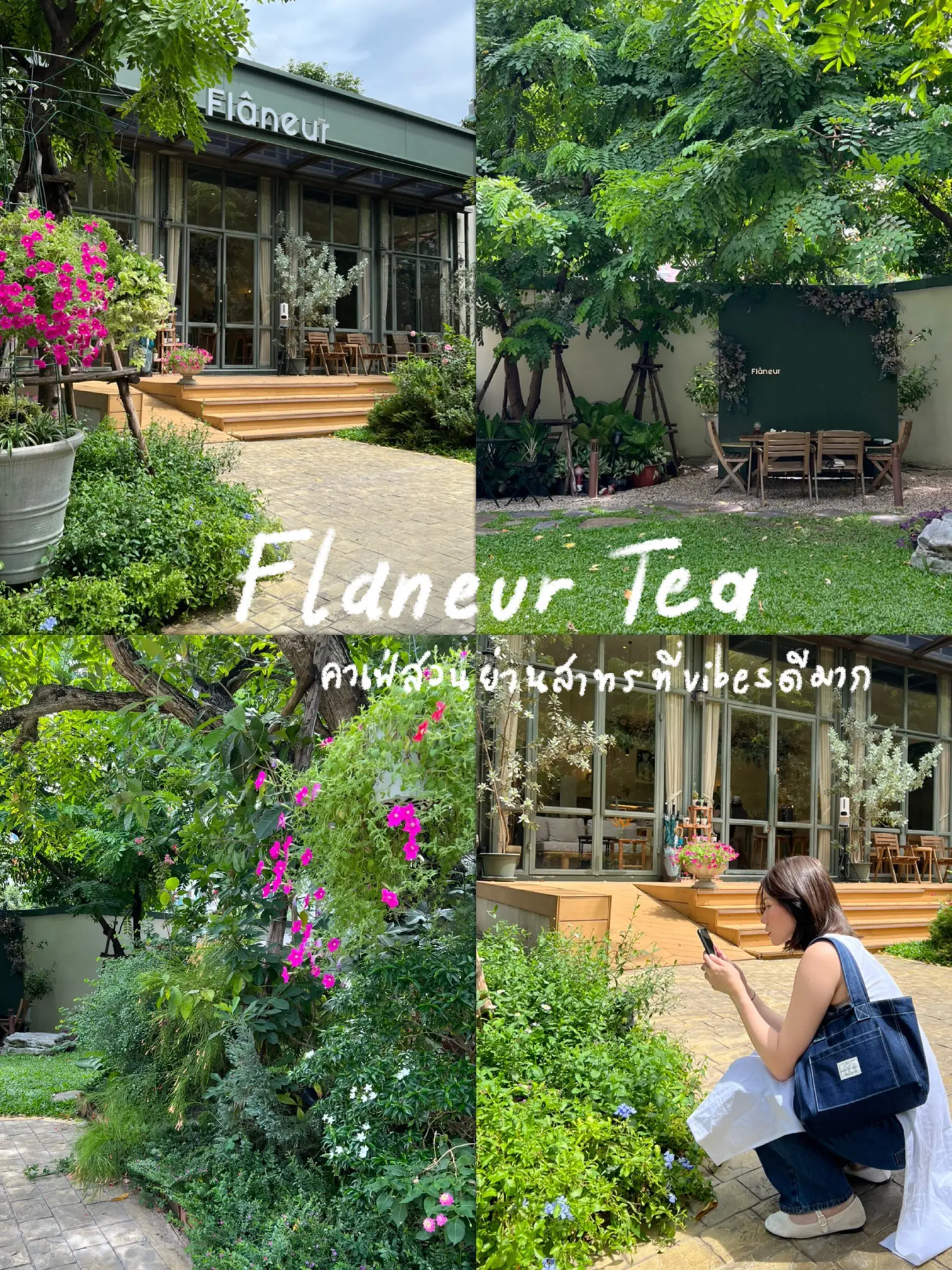 Flaneur Tea🌷Warm Garden Cafe。心に優しい雰囲気です。 😊 | puifainakaが投稿したフォトブック | Lemon8
