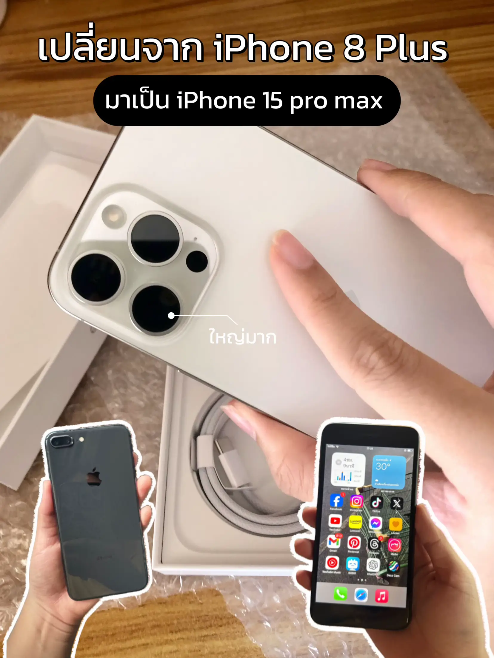 จาก 8 Plus สู่ 15 promax | แตกต่างกันอย่างไรบ้าง?? | แกลเลอรีที่โพสต์ ...