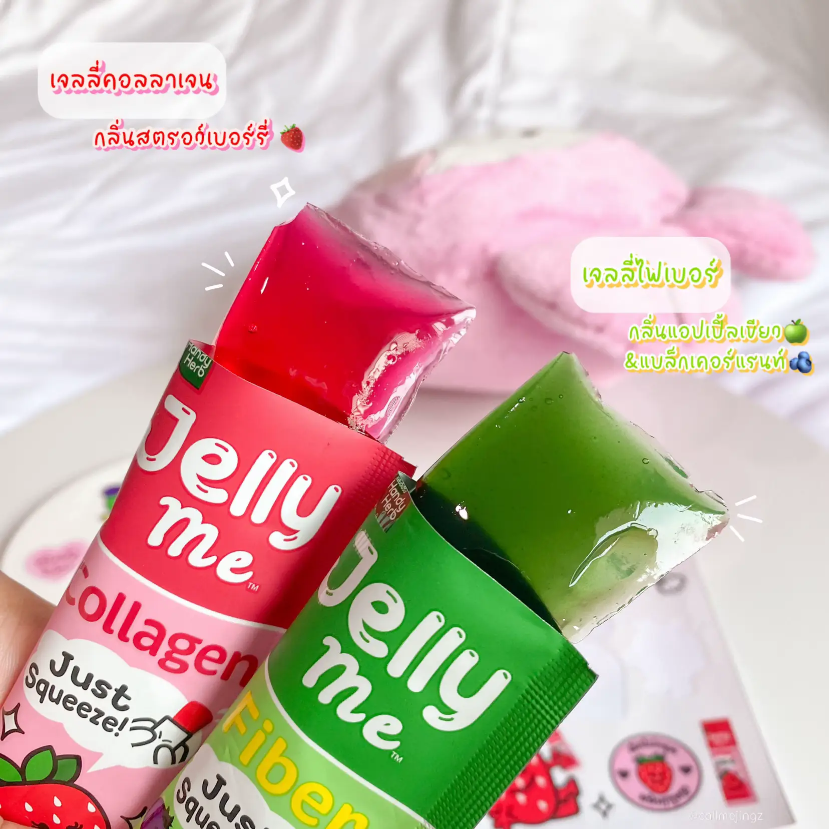 Jelly me เจลลี่ออกใหม่ 2 สูตร 🍓🍏🫐 | แกลเลอรีที่โพสต์โดย callmejingz ...