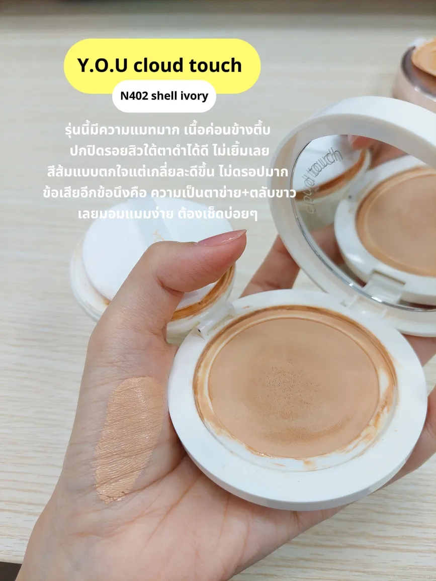 มัดรวม Cushion งบไม่เกิน 500.- ของคนเป็นสิวผิวมัน | แกลเลอรีที่โพสต์โดย ...