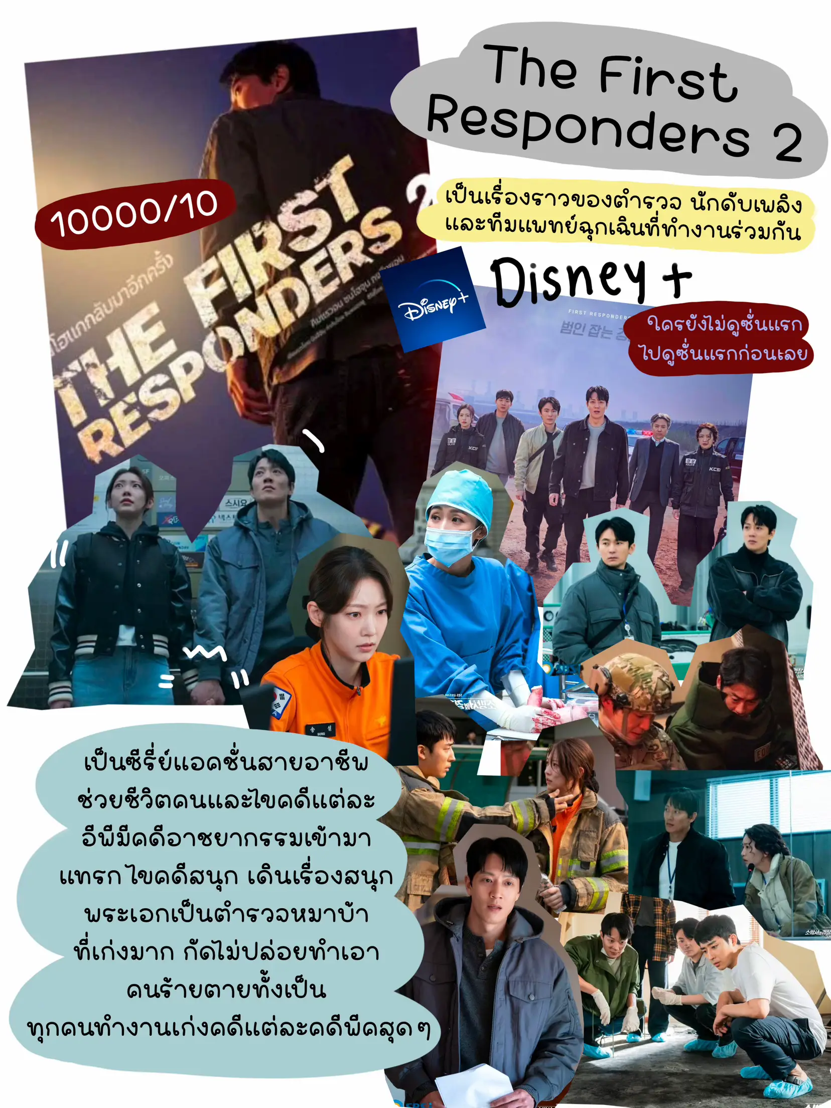 ป้ายยา 4 ซีรีย์มาแรง!!! | แกลเลอรีที่โพสต์โดย nada | Lemon8