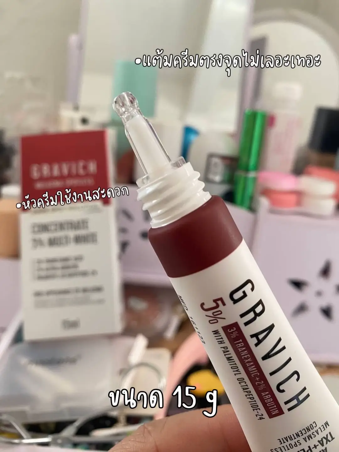 เรียกเพื่อนมาใช้!กราวิช- Anti-Melasma | แกลเลอรีที่โพสต์โดย Poly.Reen | Lemon8