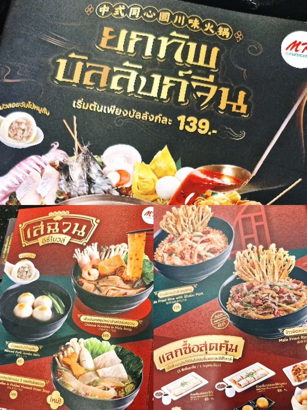 เมนูใหม่ MK หม่าล่าสไตล์เสฉวน ซุปนี้เราว่าเริ่ด! | แกลเลอรีที่โพสต์โดย ...