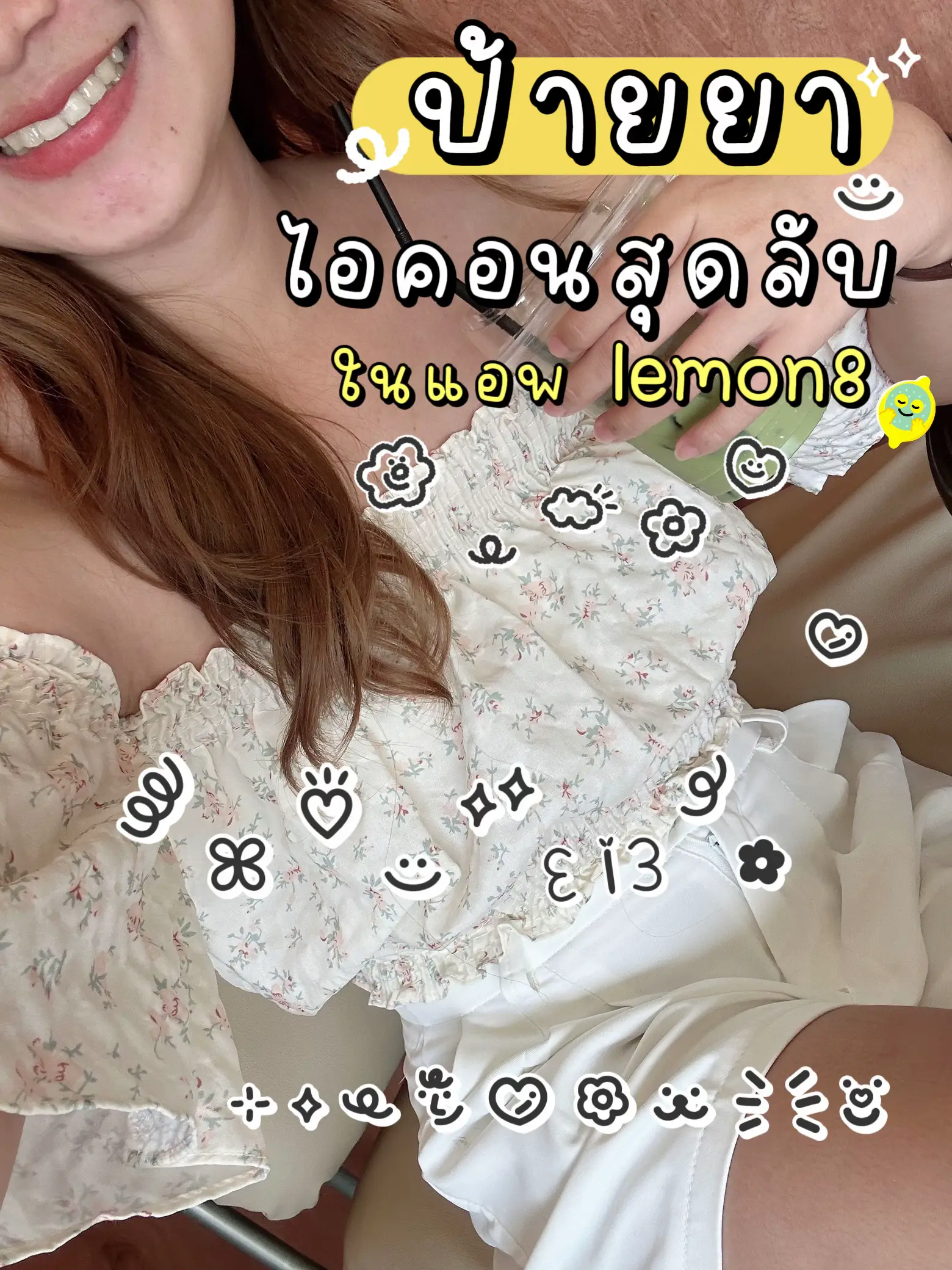 Lemon 8 App - การค้นหาใน Lemon8
