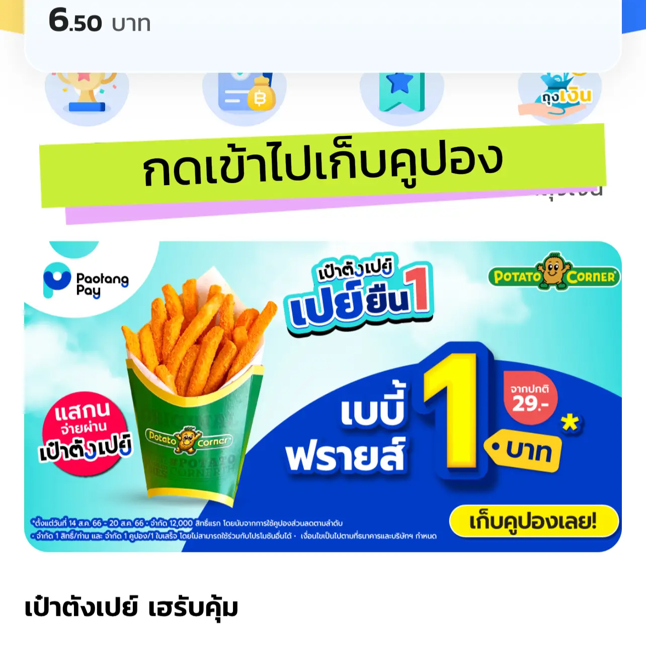 🍟น้องเบบี้ฟรายส์ 1 บาท! (ช้าหมดอดชัวร์) | Galeri diposting oleh คุณมณี ...