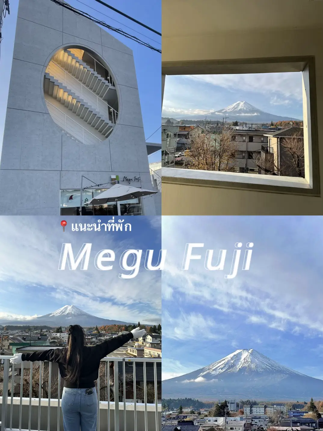 ที่พักเห็นวิว fuji ปังๆ ไม่ต้องแย่งกับใคร | แกลเลอรีที่โพสต์โดย Kade Chanidapa | Lemon8