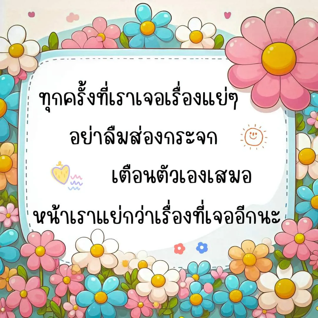 แคปชั่น คำคมกวนๆ v.3 มาแน้ววว 🫰🏻 ️ | แกลเลอรีที่โพสต์โดย Font Kancha ...