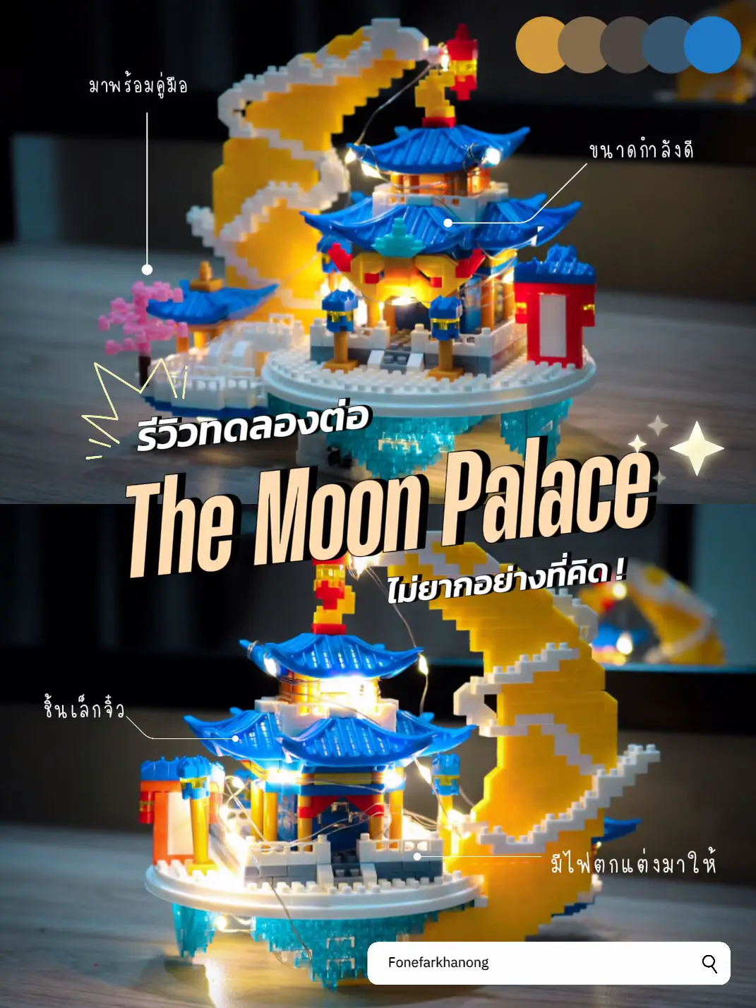 รีวิวทดลองต่อ The Moon Palace ไม่ยากอย่างที่คิด ! 💆🏻‍♀️ | แกลเลอรีที่ ...