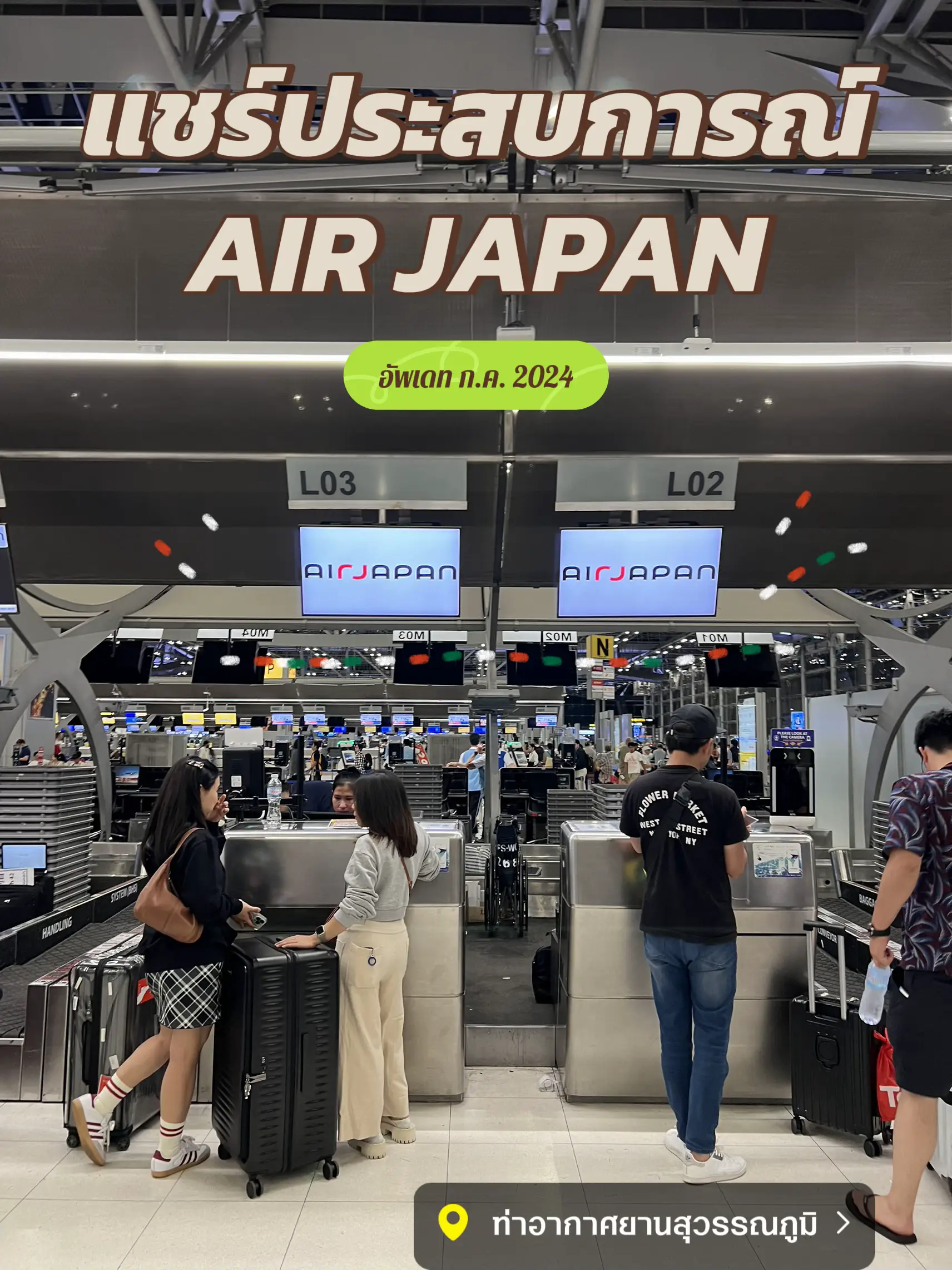 Air Japan รีวิว - การค้นหาใน Lemon8