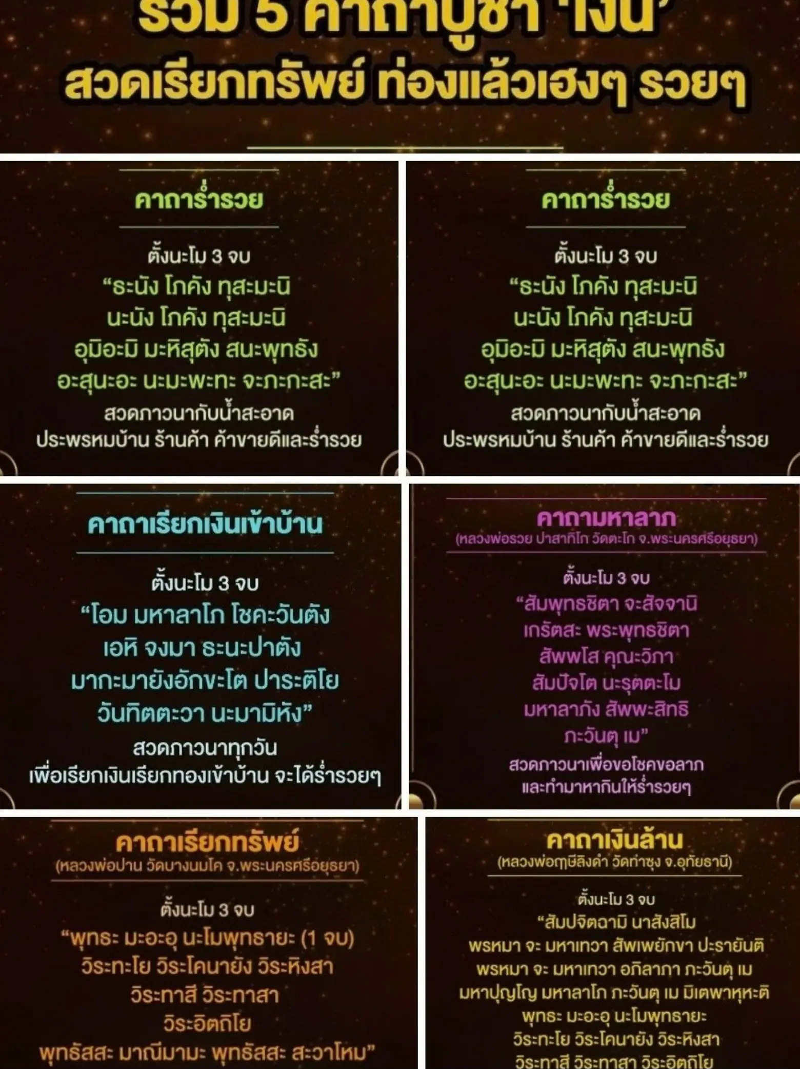 คาถาสวดเรียกทรัพย์ แกลเลอรีที่โพสต์โดย Mee Na Lemon8