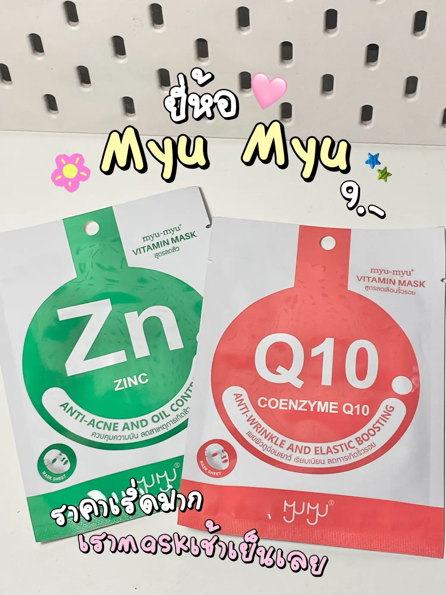 Mask หลักสิบ !! 💨 มาส์กทุกวันไปเล้ยยย | แกลเลอรีที่โพสต์โดย roployro🍮 | Lemon8