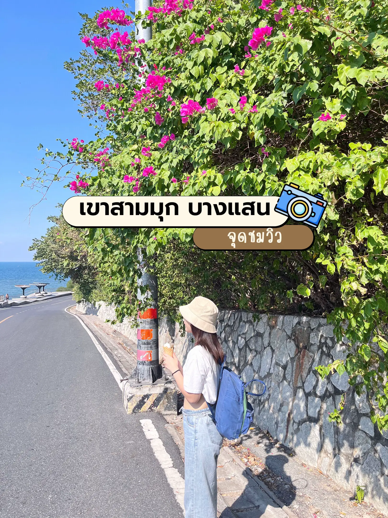 จุดชมวิวเขาสามมุก บางแสน🏝 | แกลเลอรีที่โพสต์โดย Ize_st | Lemon8
