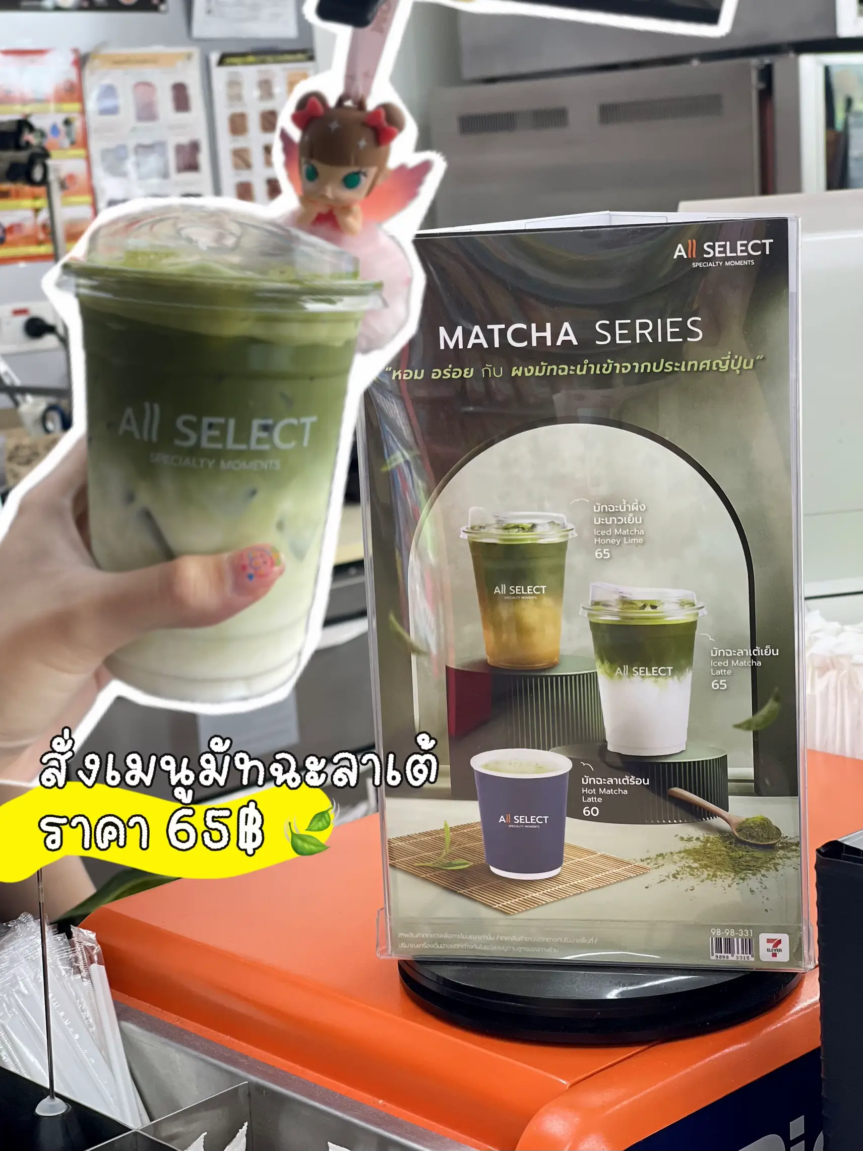 🍃 Matcha All-select ของเซเว่น | แกลเลอรีที่โพสต์โดย มอปอออจะรีวิว🧚🏻 ...