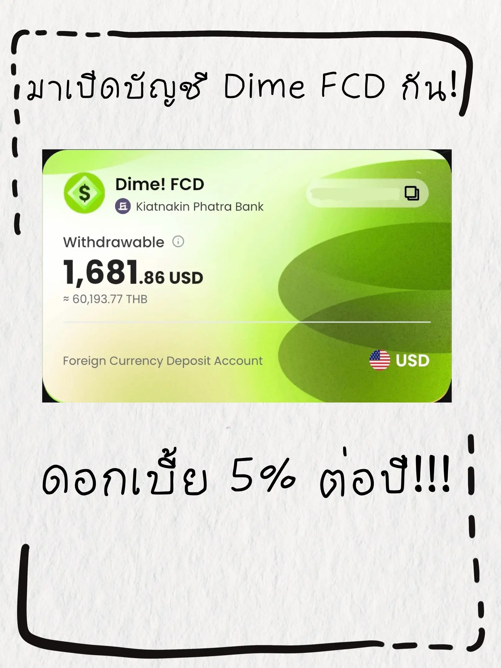 Dime เปิดบัญชีเงินฝาก FCD ได้ดอกเบี้ยสูงสุด 5% ต่อปี!!! | แกลเลอรีที่โพสต์โดย pppppp | Lemon8