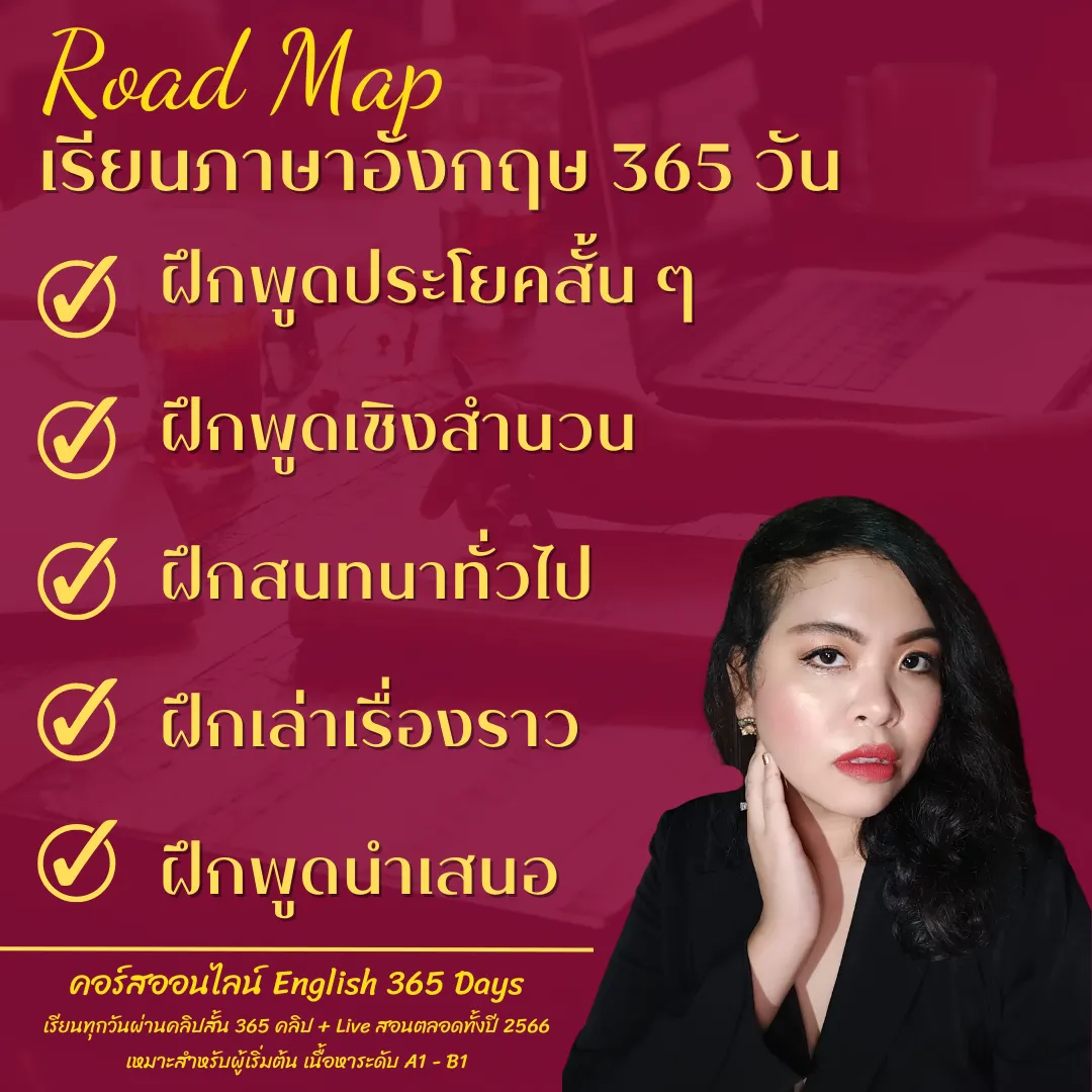 365日間英語を話すことができます。 | KruTarn_Eduが投稿したフォトブック | Lemon8