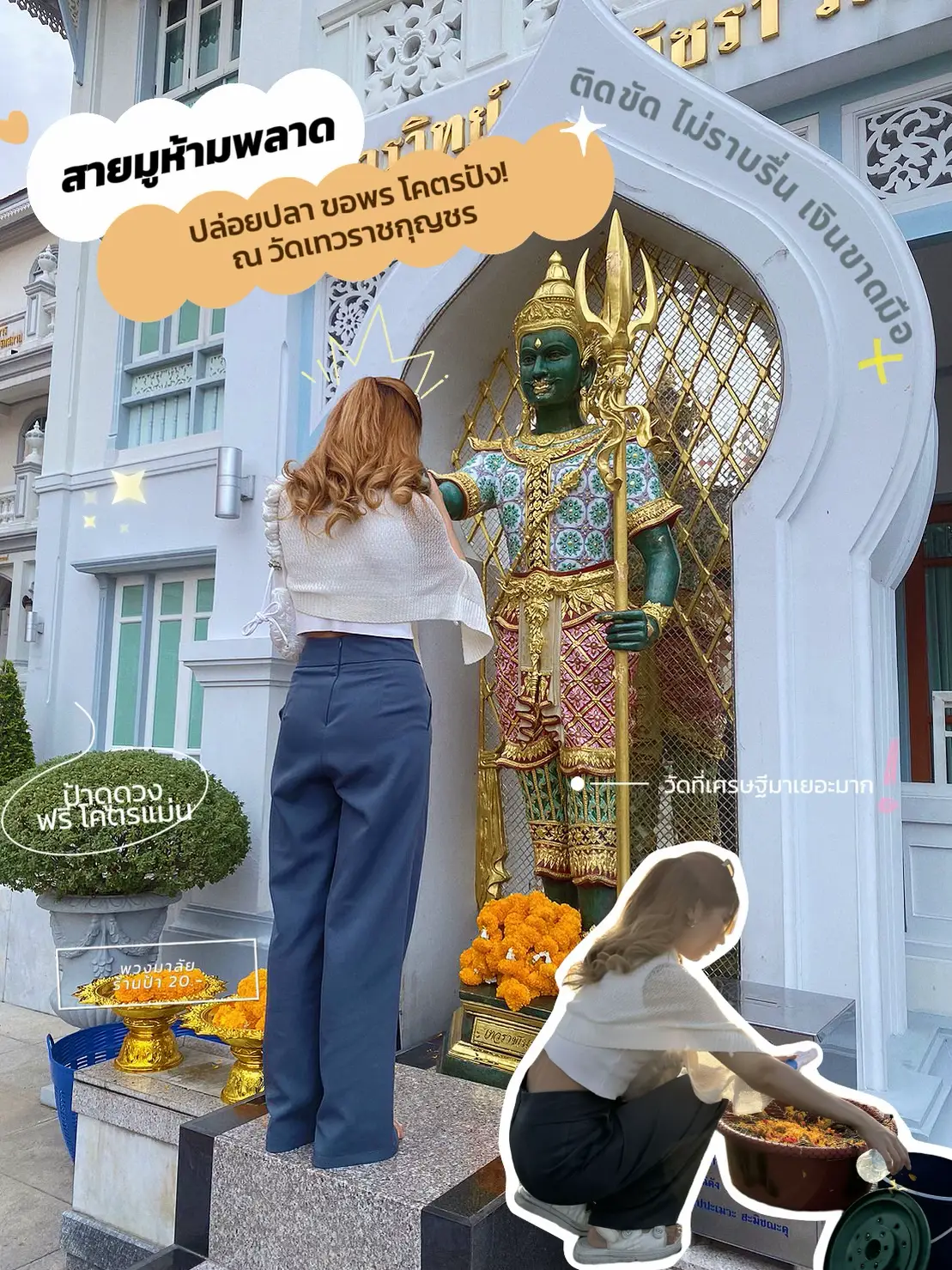สายมูห้ามพลาด! เทพทันใจ | 📍วัดเทวราชกุญชร เศรษฐีชอบขอพร | แกลเลอรีที่ ...