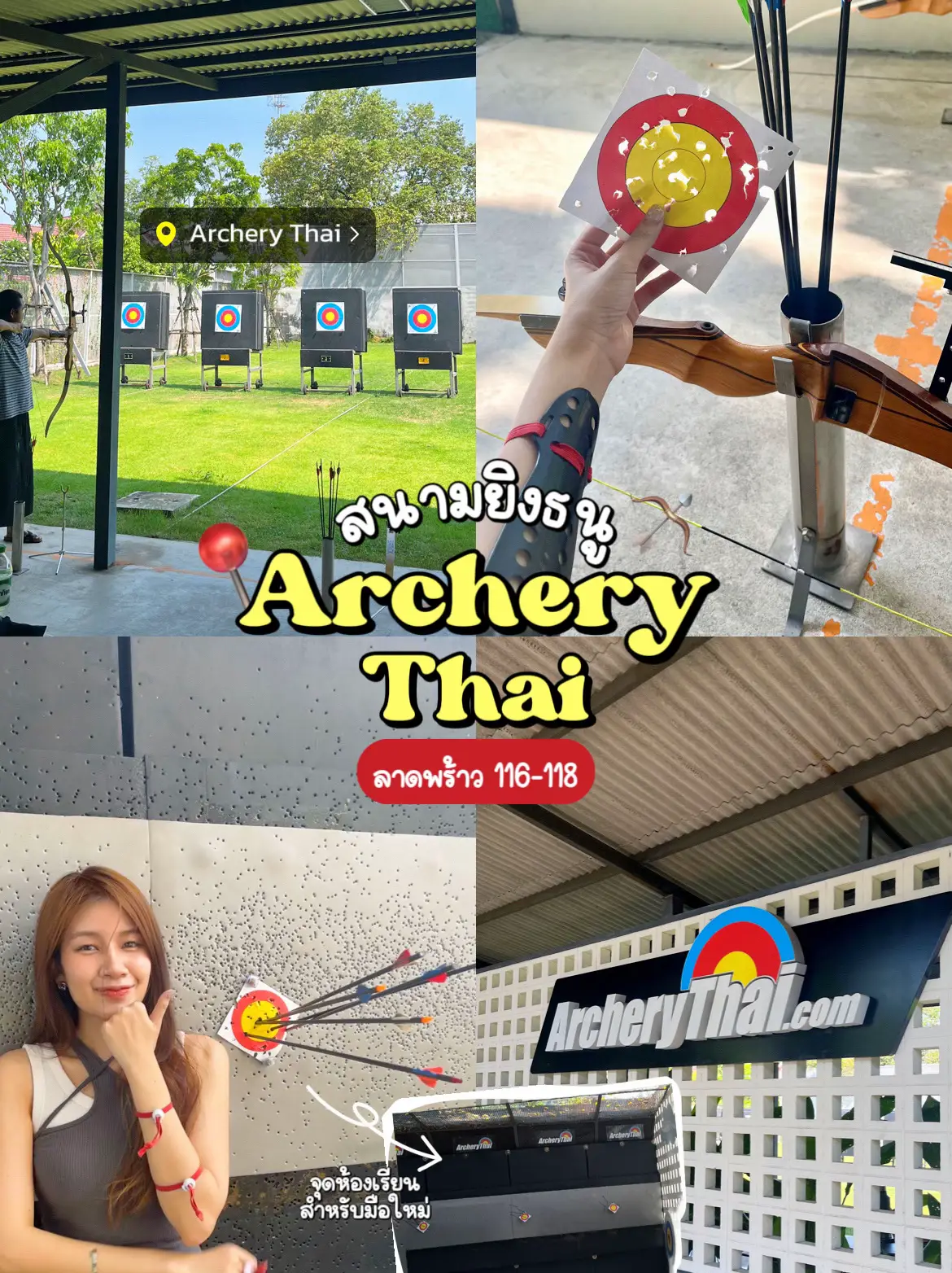 แจกพิกัดสนามยิงธนูย่านลาดพร้าว🎯🏹 | แกลเลอรีที่โพสต์โดย KM | Lemon8