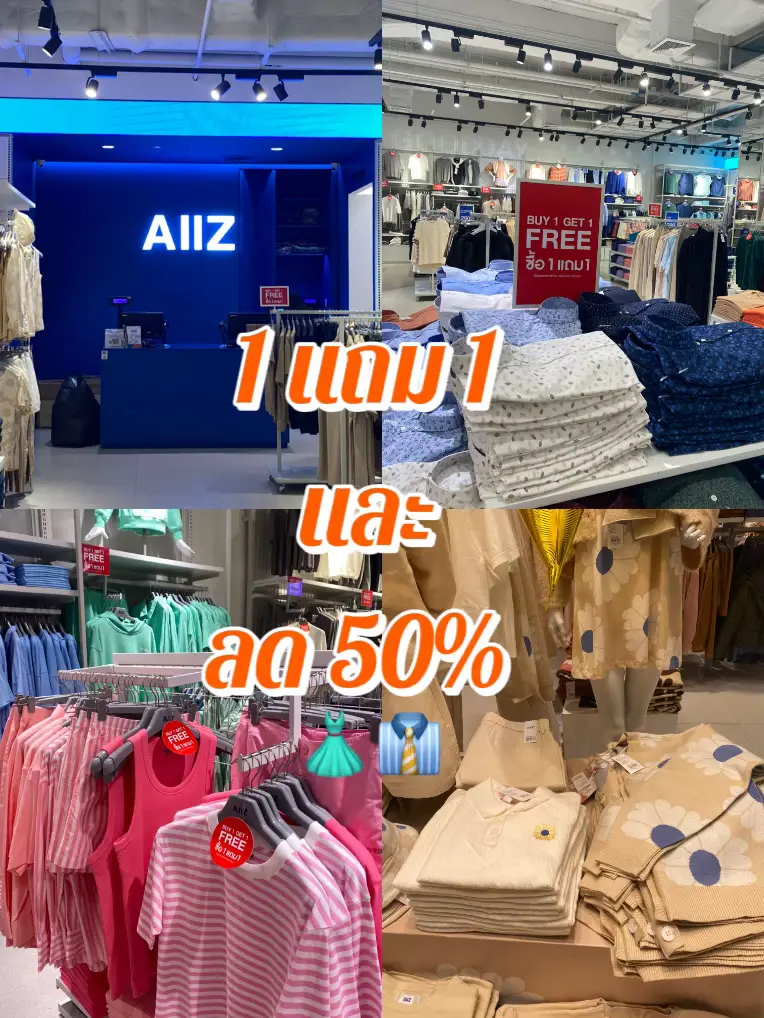 AIIZ มีโปรโมชั่น 1 แถม 1 และลด 50% | แกลเลอรีที่โพสต์โดย Bumrptb | Lemon8