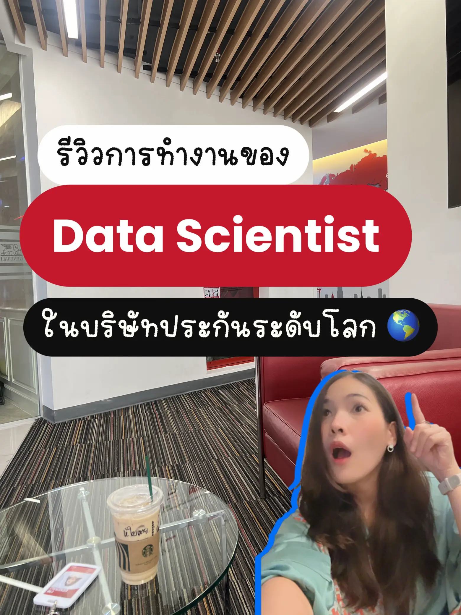 รีวิวการทำงานของ Data Scientist ในบริษัทประกันระดับโลก 🌎 | แกลเลอรีที่โพสต์โดย Baitoey | Lemon8