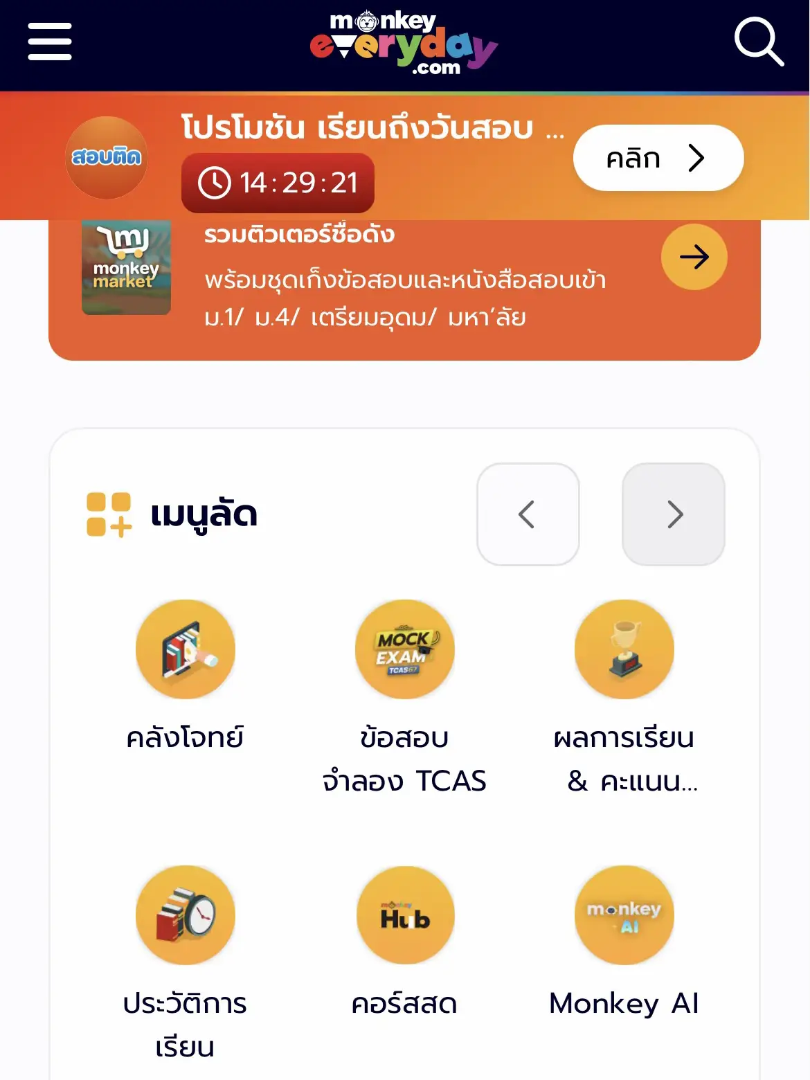 แนะนำเว็บฝึกโจทย์ เด็กเตรียมสอบห้ามพลาด #Dek67 | แกลเลอรีที่โพสต์โดย bettermore 🧀 | Lemon8