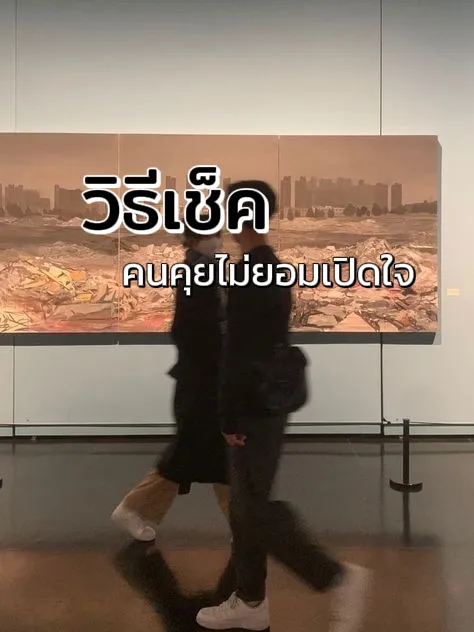 สัญญาณเริ่มต้นที่ทำให้ไม่กล้าเปิดใจ🚪 ️‍🩹 | แกลเลอรีที่โพสต์โดย phathisa | Lemon8